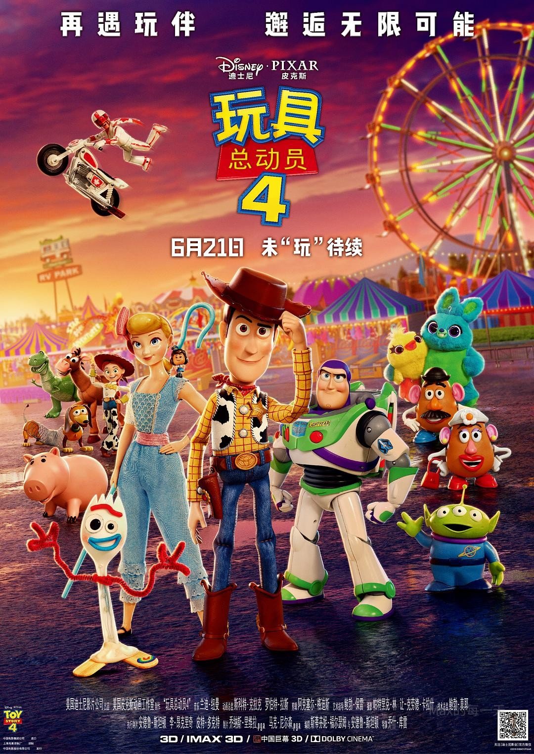 玩具總動員4 Toy Story 4 (2019) – Max的每一天