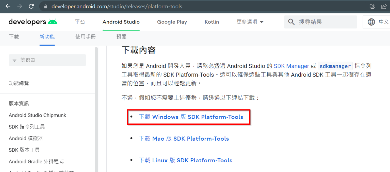 安裝Windows子系統Android版，在Windows 11玩 Android APP – Max的每一天
