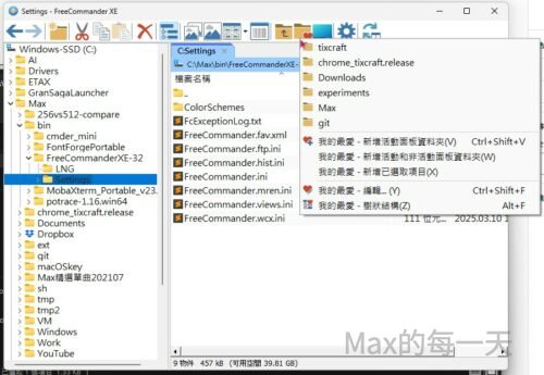 Windows檔案總管的替代工具 FreeCommander – Max的每一天