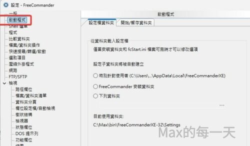 Windows檔案總管的替代工具 FreeCommander – Max的每一天