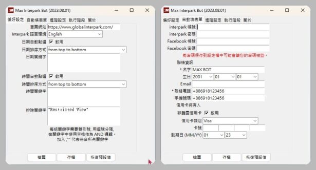Max interpark 搶票機器人 – Max的每一天