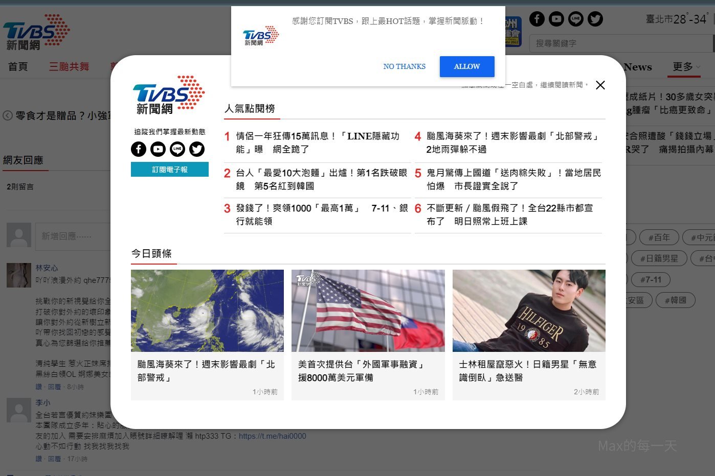 自動隱藏【感謝您訂閱TVBS，跟上最HOT話題，掌握新聞脈動】 – Max的每一天