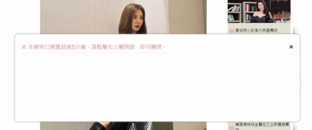 隱藏setn三立新聞網的網頁閒置5分鐘視窗 – Max的每一天