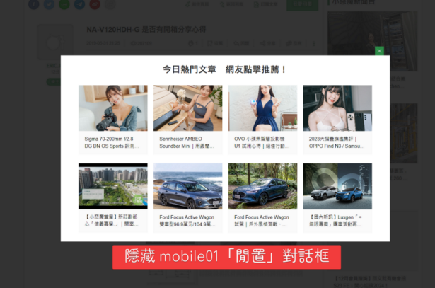 隱藏mobile01「閒置」對話框/阻擋Tracker – Max的每一天
