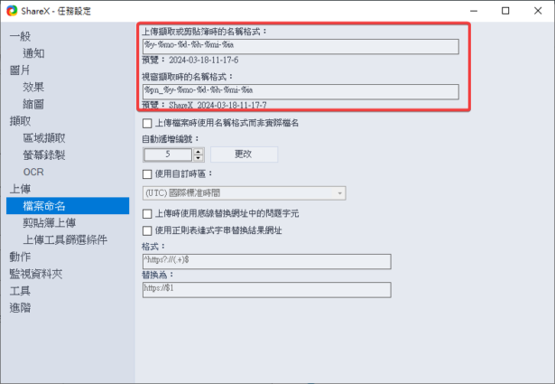 ShareX 免費截圖/錄影軟體 – Max的每一天