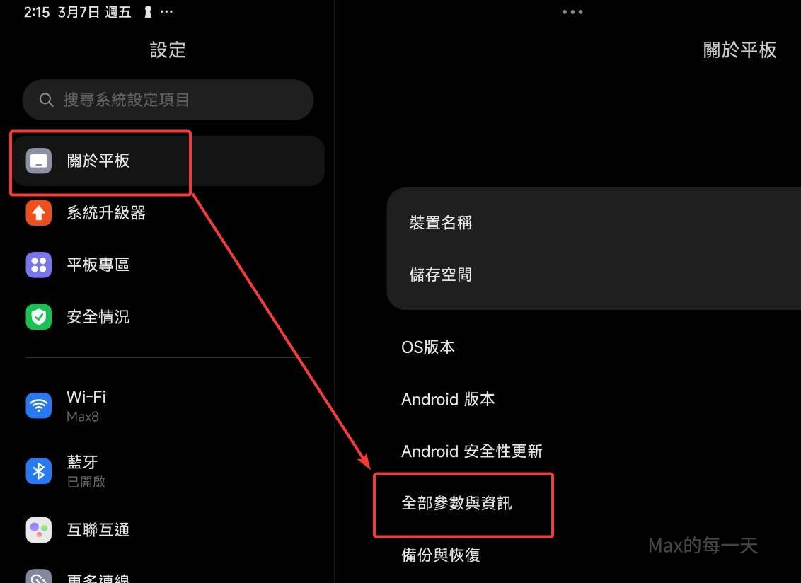 小米平板6怎麼查IMEI / SN碼 – Max的每一天